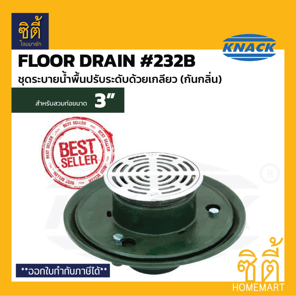 KNACK 232B Floor Drain ชุดระบายน้ำ กันกลิ่น ปรับระดับด้วยเกลียว ฟลอร์เดรน ตะแกรงน้ำทิ้ง กันกลิ่น ...