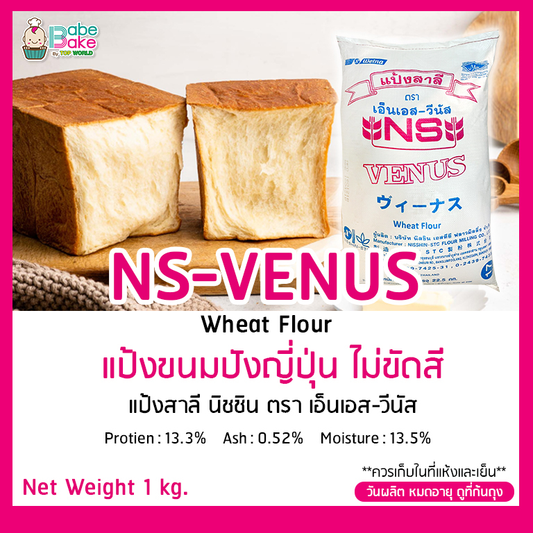 NS-Venus - แป้งขนมปังญี่ปุ่น | Shopee Thailand