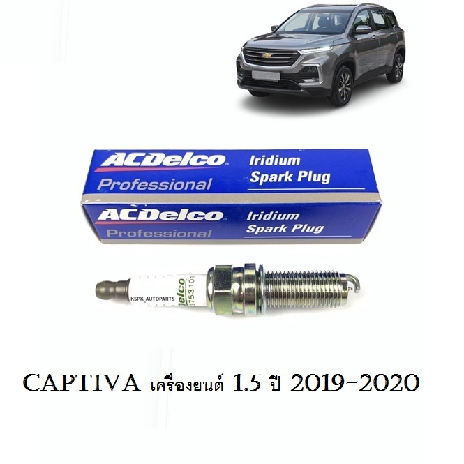 หัวเทียน อิริเดียม ACD23753101_CAPTIVA CN202 1.5 LJ0_ACDelco[19376520 ...