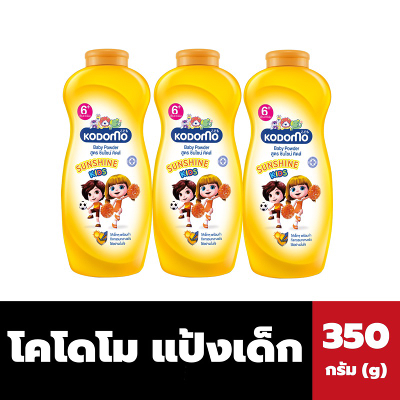 แพ็ค3 โคโดโม แป้งเด็ก 350 กรัม Kodomo baby Powder | Shopee Thailand