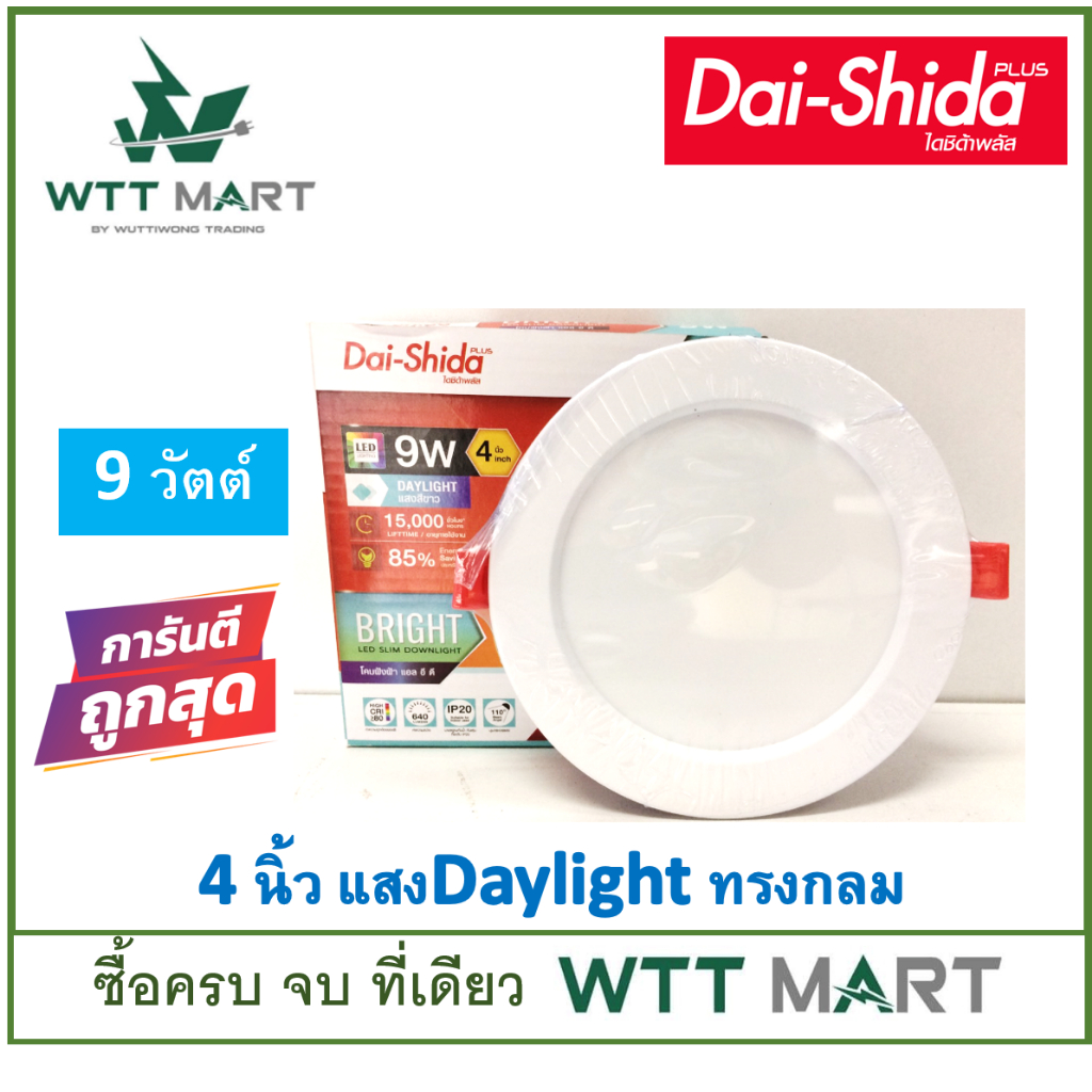DAI-SHIDA+ (ไดชิด้าพลัส) LED SLIM DOWNLIGHT โคมฝังฝ้า แอล อี ดี รุ่น ...