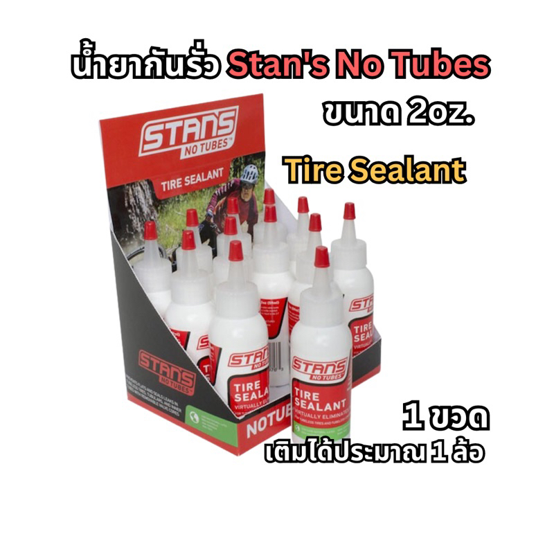 น้ำยากันรั่ว Tire Sealant Stan's No Tubes ขนาด 2oz. | Shopee Thailand