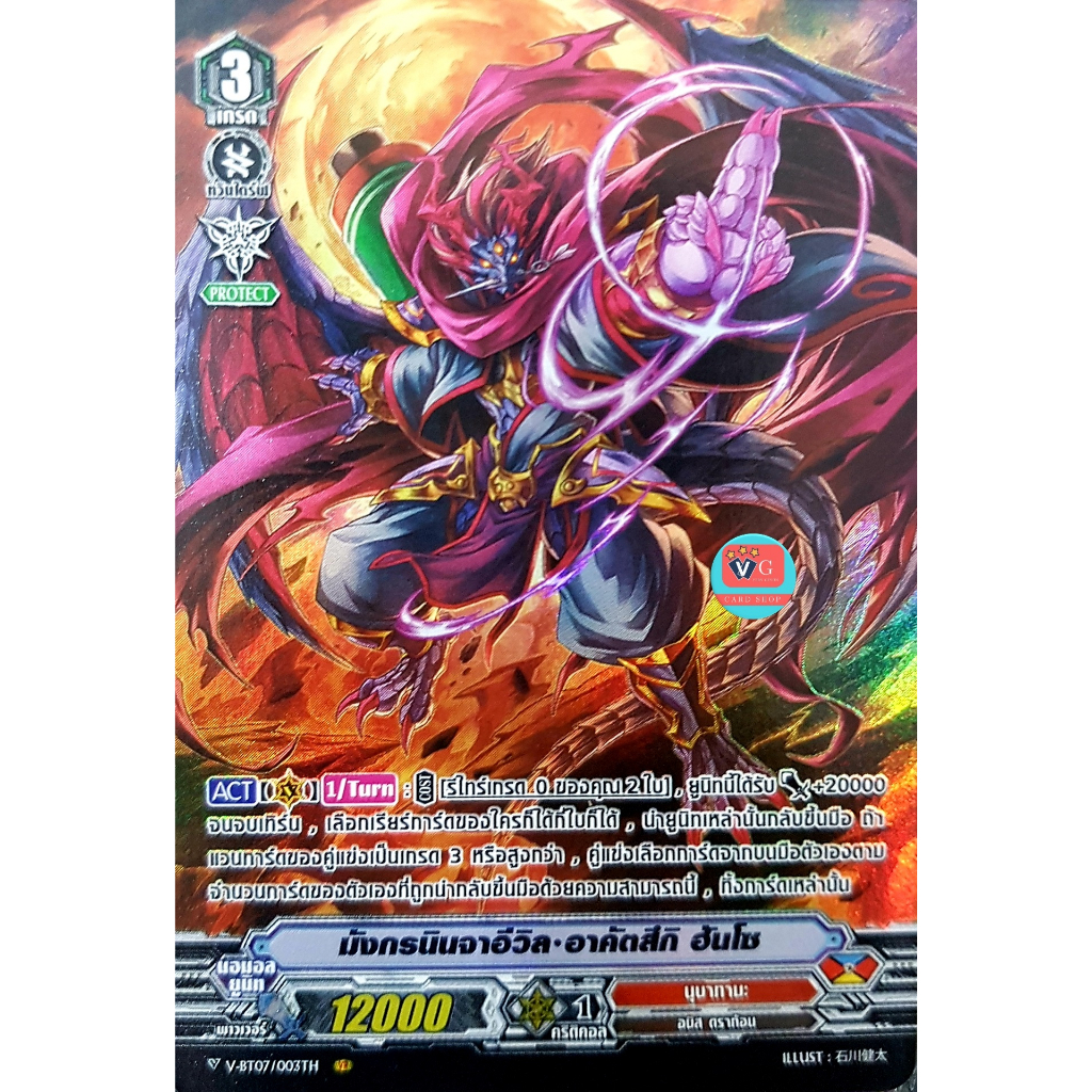 V-BT07 แยกใบ svr sr แวนการ์ด | Shopee Thailand