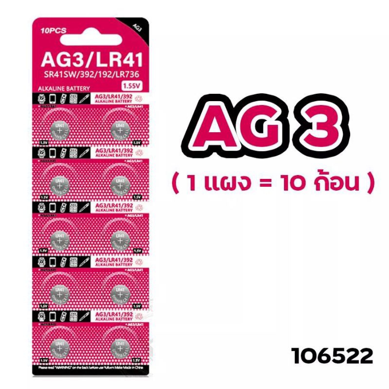 ถ่านกระดุม ถ่านAG3/LR41 (1แผง/10ก้อน) | Shopee Thailand