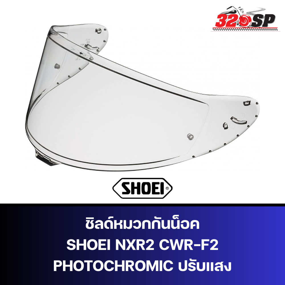 ชิลด์หมวกกันน็อค SHOEI NXR2 CWR-F2 สำหรับรุ่น NXR 2 / X-SPR Pro ...