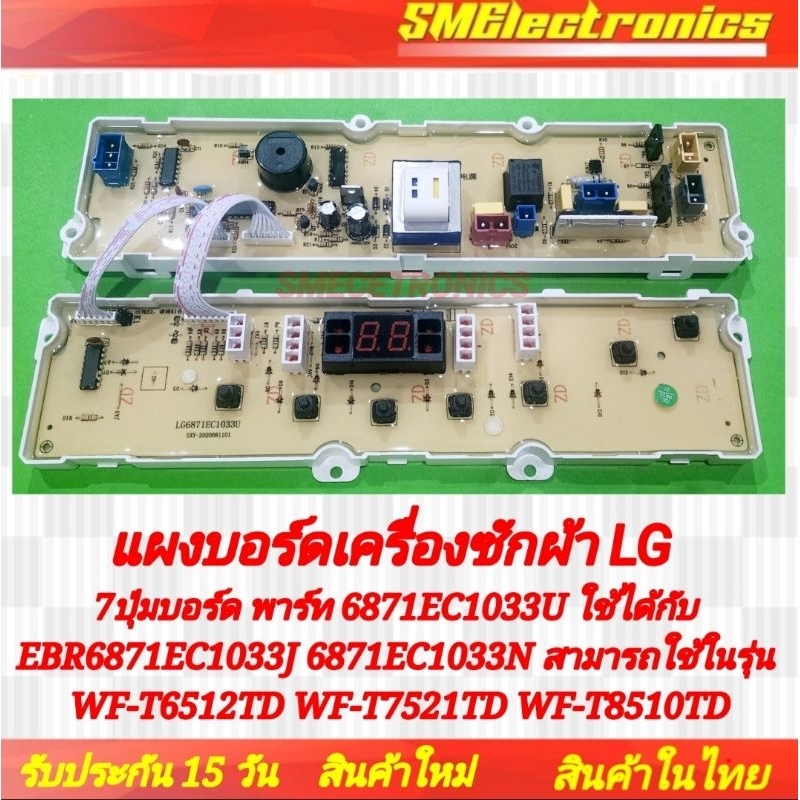 บอร์ดเครื่องซักผ้า LG 7ปุ่มบอร์ด พาร์ท 6871EC1033U EBR6871EC1033J ...