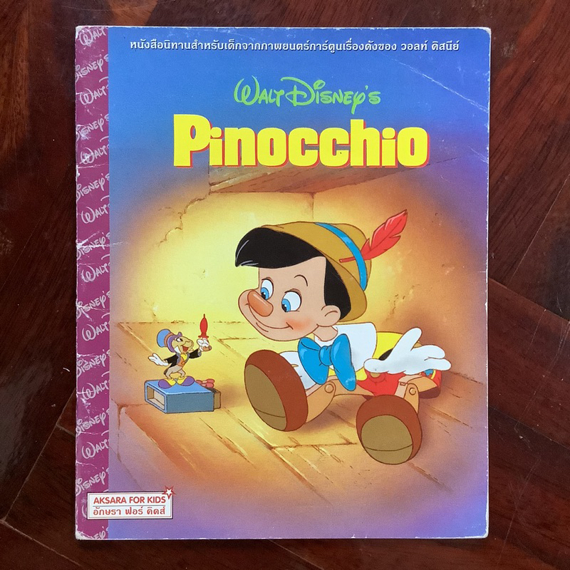 หนังสือนิทานสำหรับเด็กจากภาพยนตร์เรื่องดังของวอล์ท ดิสนีย์ : Walt ...