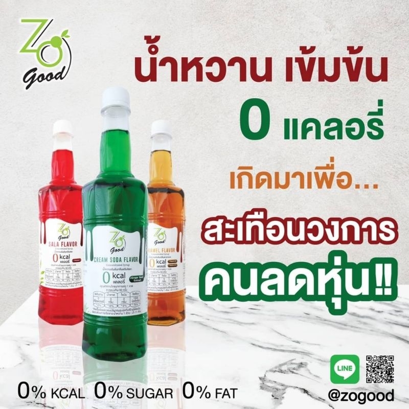 Zo good น้ำหวานเข้มข้น 0 แคล ขนาด 750 มล. | Shopee Thailand