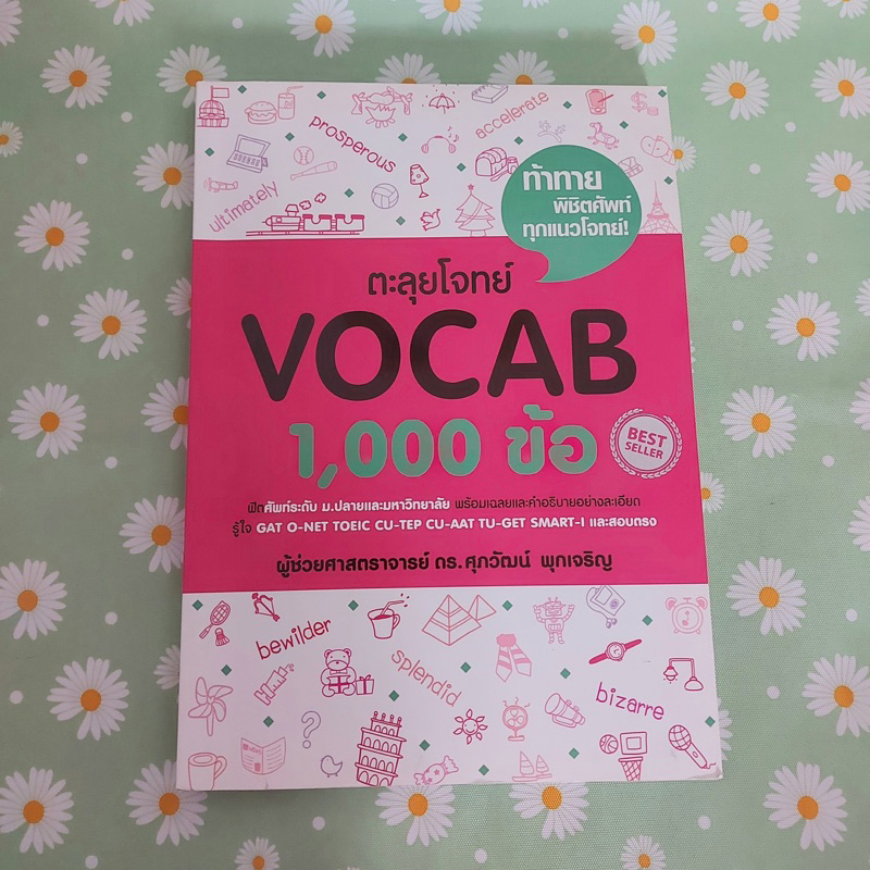 [พร้อมส่ง] VOCAB 1,000 ข้อ เตรียมสอบภาษาอังกฤษ อ่านทบทวนเพิ่มคลังศัพท์ | Shopee Thailand