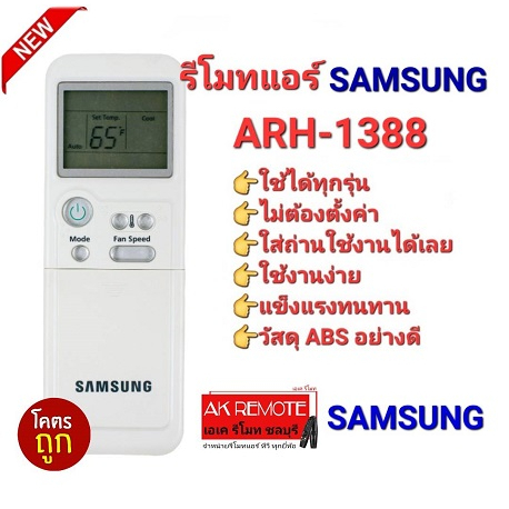 ซัมซุง รีโมทแอร์ Original ARH-1388 ARH-1322 ARH-1362 ใช้แทนได้ทุกรุ่น ...
