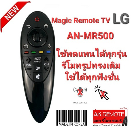 ออกใบกำกับภาษีได้ LG Magic Remote TV For AN-MR500 ใช้แทนได้ทุกรุ่น ปุ่ม ...
