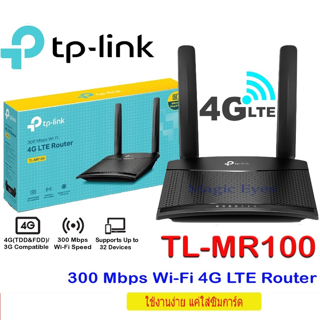 TP-LINK TL-MR100 300 Mbps Wireless N 4G LTE Router เราเตอร์ใส่ซิม ...