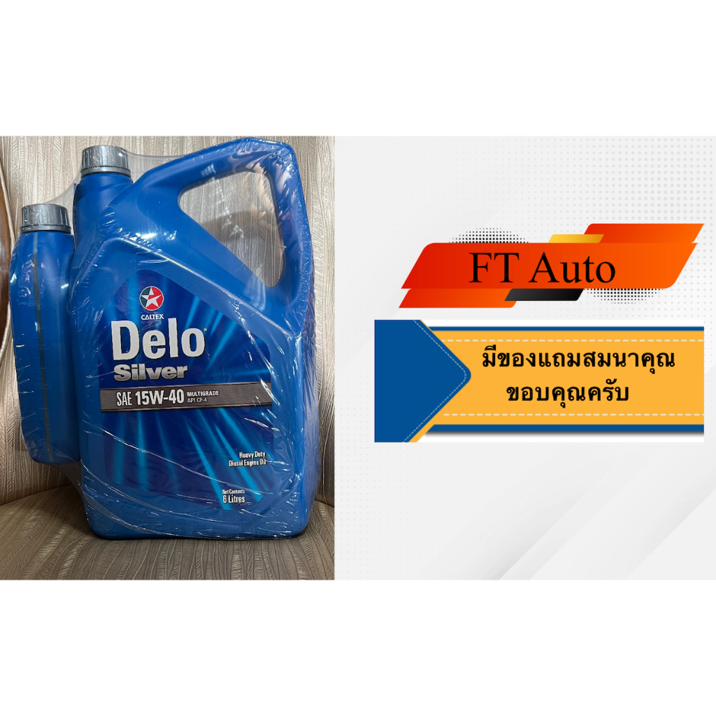 นํ้ามันเครื่อง Caltex Delo Silver SAE 15W-40 ขนาด 7ลิตร (6L+1L ...