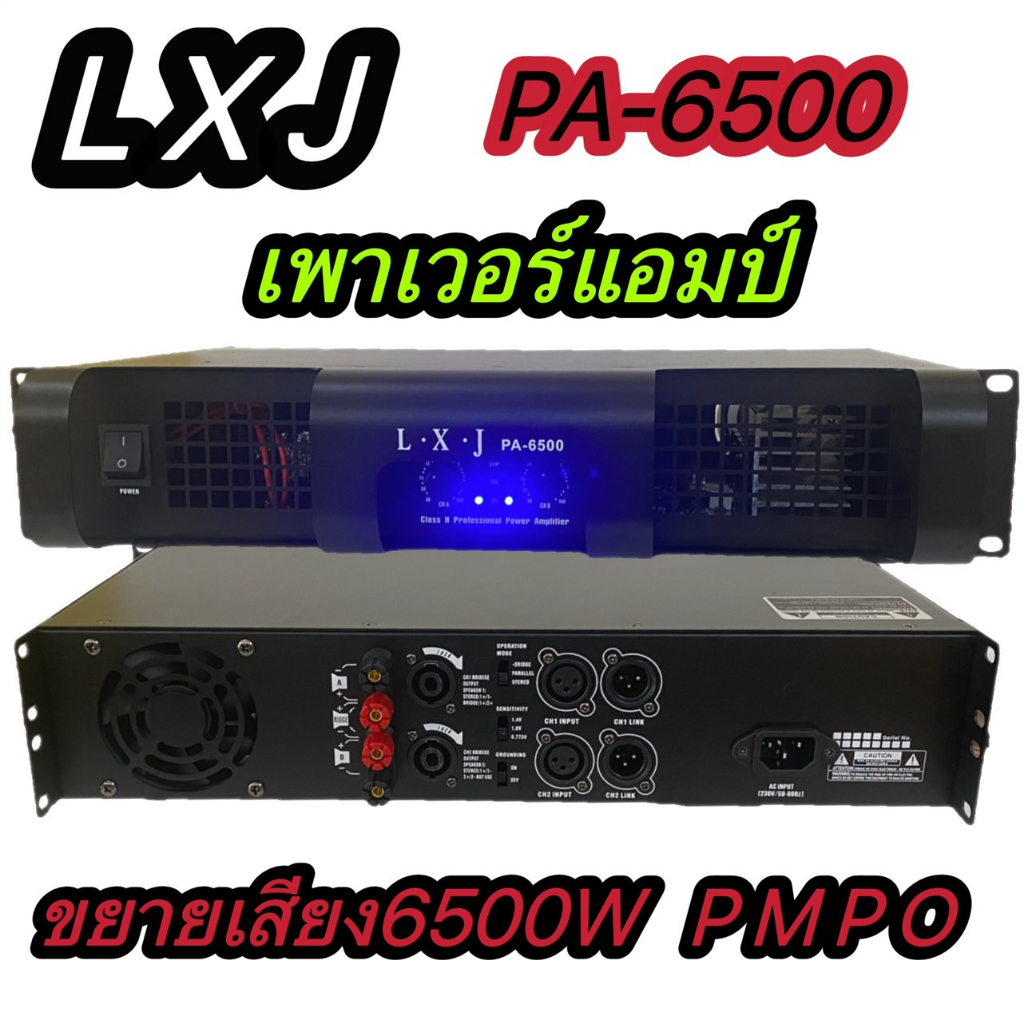 เพาเวอร์แอมป์ขยายเสียง กลางแจ้ง Power Amplifier รุ่นLXJ PA-6500 | Shopee Thailand