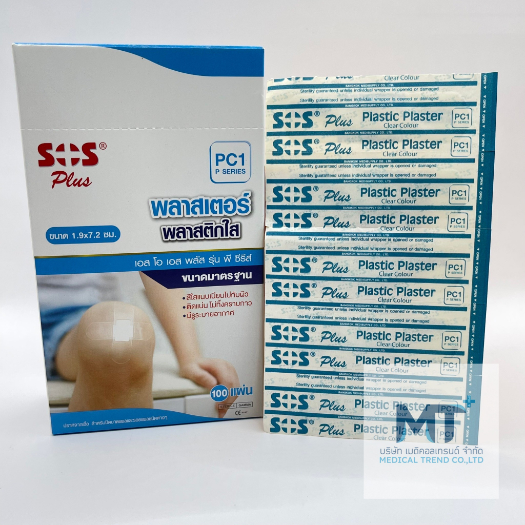 (แบ่งขายแผงละ 5 ชิ้น) พลาสเตอร์ปิดแผล ชนิดพลาสติกใส SOS Plastic plaster ...