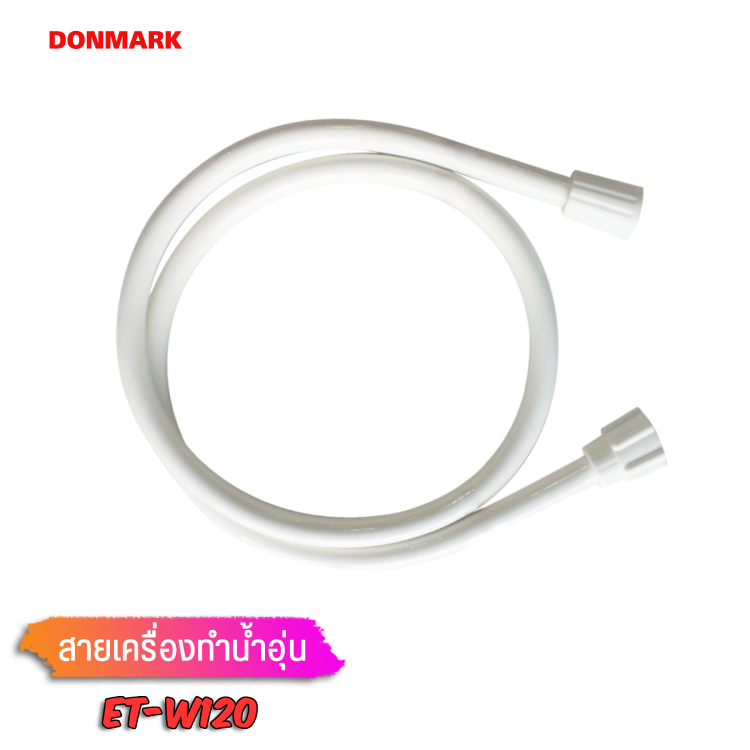 DONMARK สายฝักบัวสีขาว สายเครื่องทำน้ำอุ่น สายหัวฉีดชำระ PVC 48" รุ่น ET-W120 | Shopee Thailand