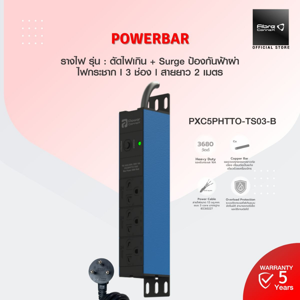 PowerconneX (ปลั๊กไฟ) เต้ารับขนาด 3 ช่อง สายไฟยาว 2 เมตร รุ่น Double Protection models l ...