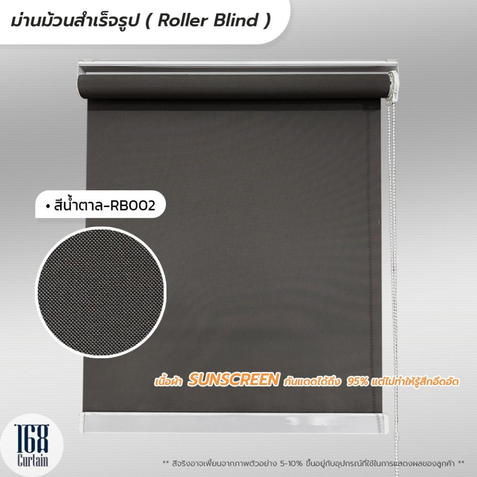 Roller Blind แสงลอดผ่าน 5% ม่านม้วนสำเร็จรูป ม่านกั้นแสง sunscreen 5% กว้าง 100 -120 ซม. ...