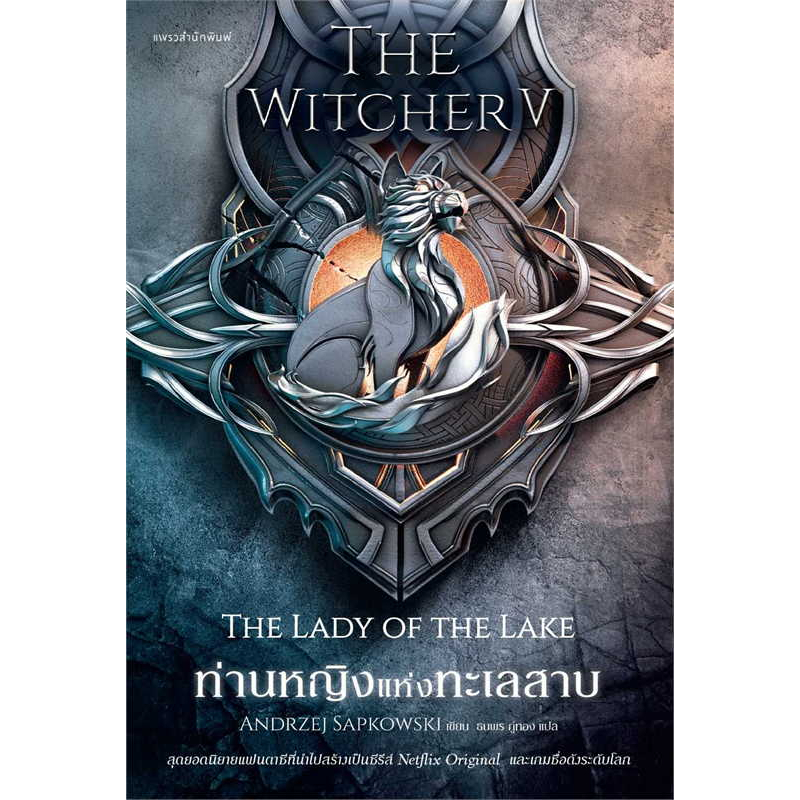 The Witcher เล่ม 1-5 และภาคเสริม (Short Story) : แพรวสำนักพิมพ์ ...