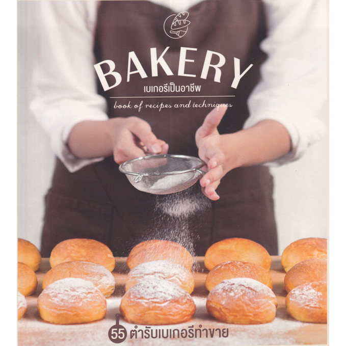 c111 9789749665794 เบเกอรี่เป็นอาชีพ (BAKERY: BOOK OF RECIPES AND TECHNIQUES) | Shopee Thailand