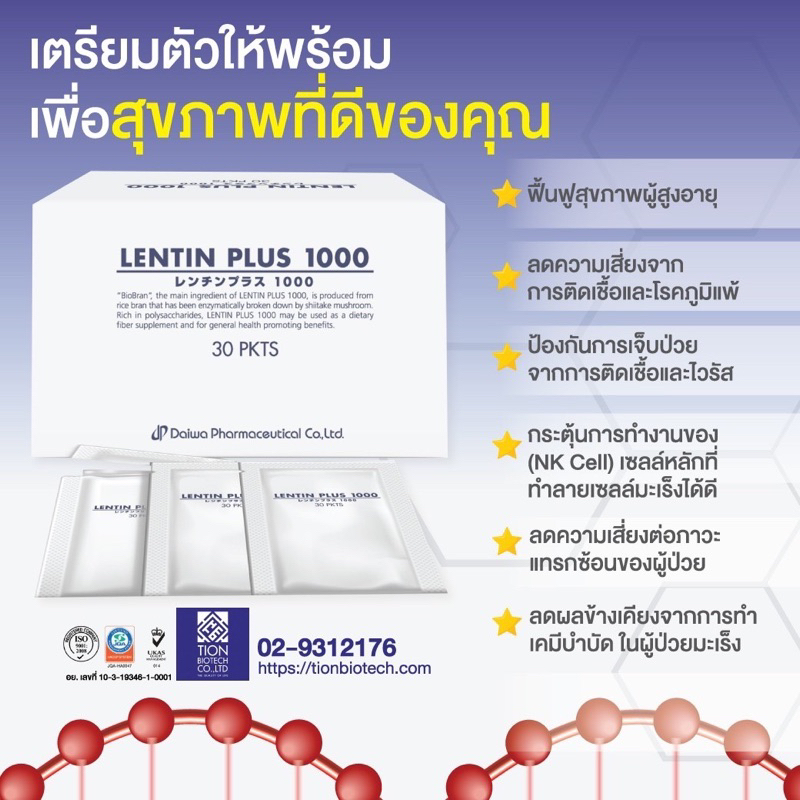 Lentin Plus1000 (30psk) กล่องเล็ก | Shopee Thailand