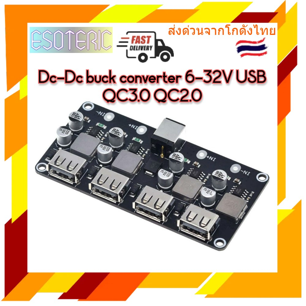 Qc3.0 Qc2.0 Usb Dc-Dc buck converter 6-32V รองรับชาร์จเร็ว USB QC3.0 ...