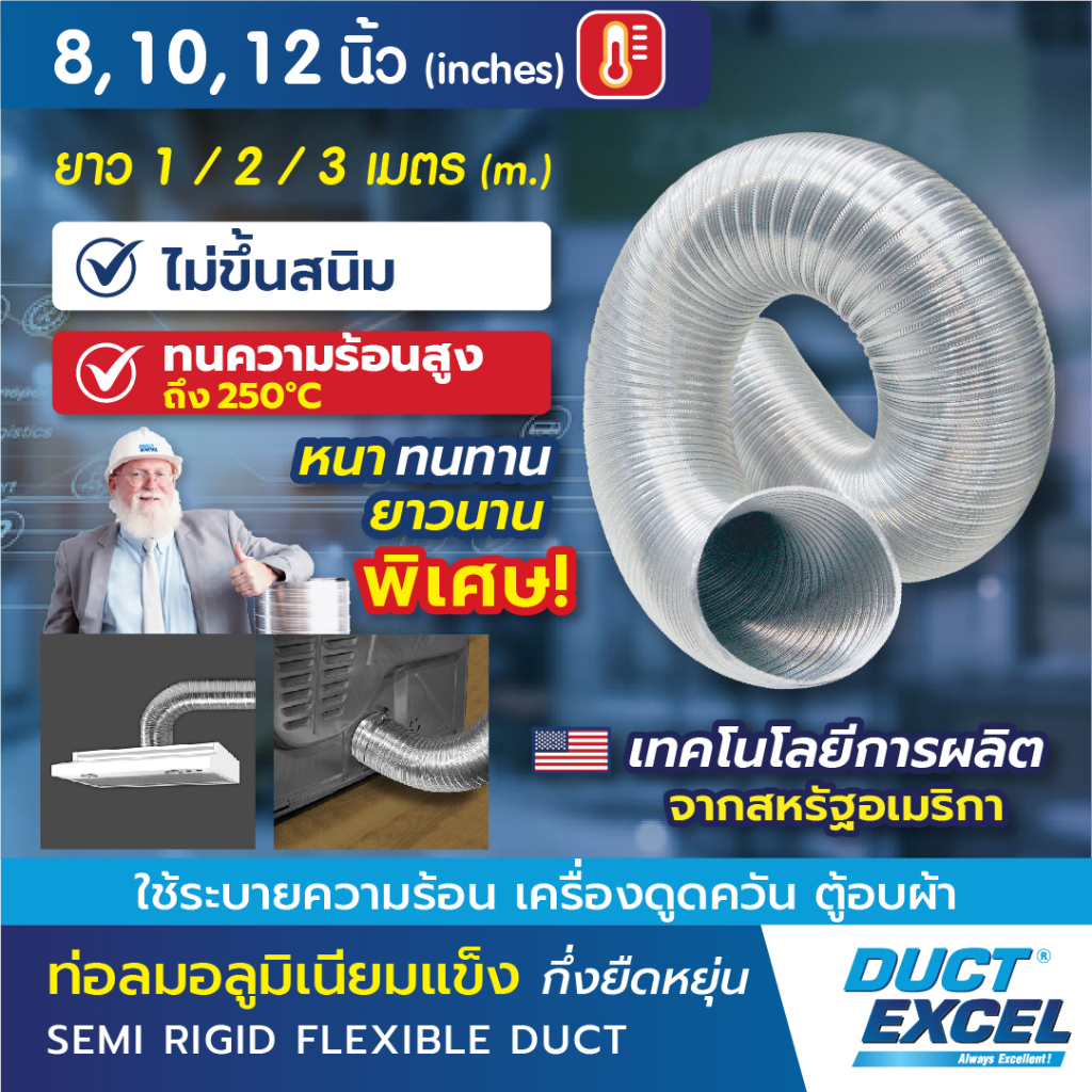 Duct Excel ท่อลมอลูมิเนียมแข็ง กึ่งยืดหยุ่น (Semi Rigid Flexible Duct ...