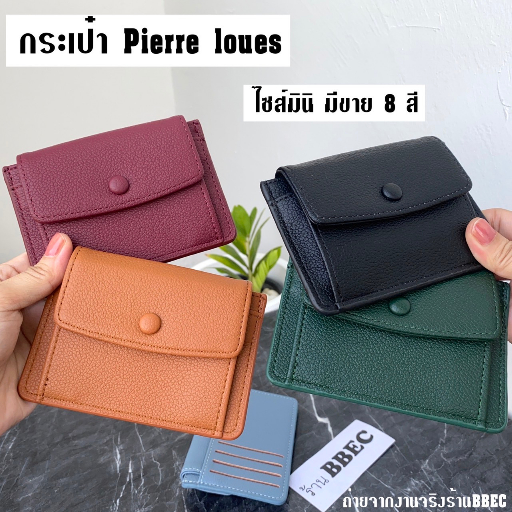 กระเป๋าสตางค์ขนาดมินิ งานPierre loues | Shopee Thailand