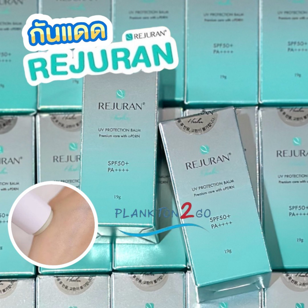 กันแดดแบบสติ้ก รีจูรัน REJURAN Healer UV Protection Balm SPF50+ PA++++ 19g. | Shopee Thailand