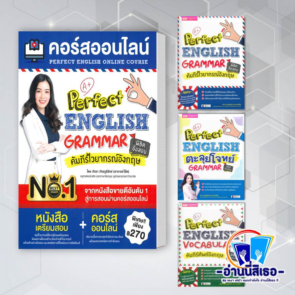 หนังสือ คอร์สออนไลน์ Perfect ENGLISH GRAMMAR , Perfect English Grammar ...