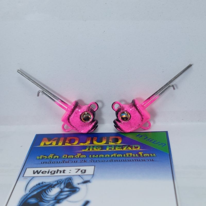 หัวแบกตกปลามิดจั๊ด (Midjud Jig Head) ขนาด 3, 3.5, 5, 7, 10 กรัม (1 ซอง บรรจุ 2 หัว) | Shopee ...