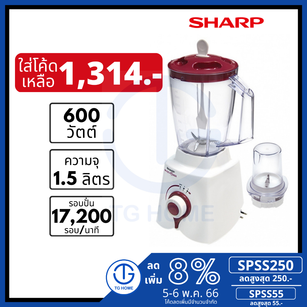 SHARP เครื่องปั่นอเนกประสงค์ 1.5 ลิตร รุ่น EM-ICE POWER | Shopee Thailand