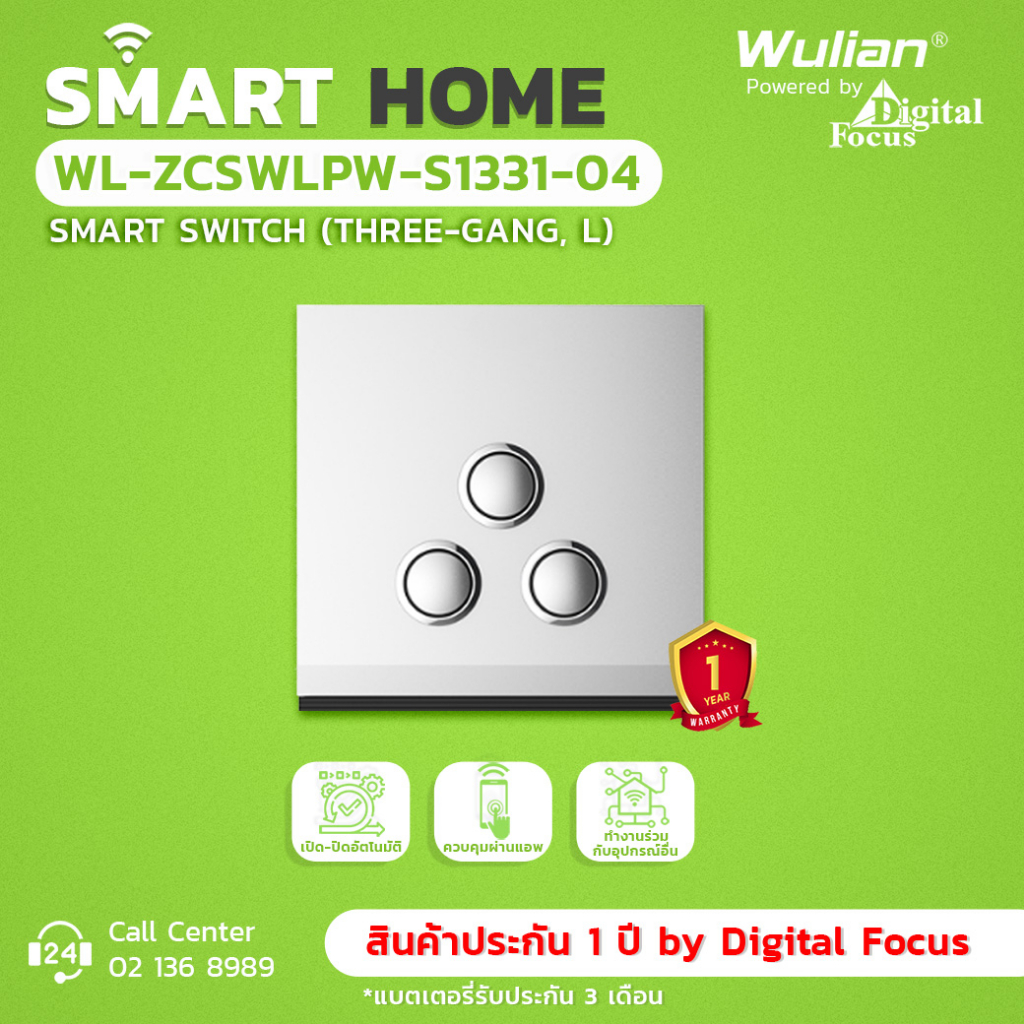 Wulian Smart Switch (L) สวิตช์ไฟอัจฉริยะ 3 ช่อง รุ่น WL-ZCSWLPW-S1331 ...