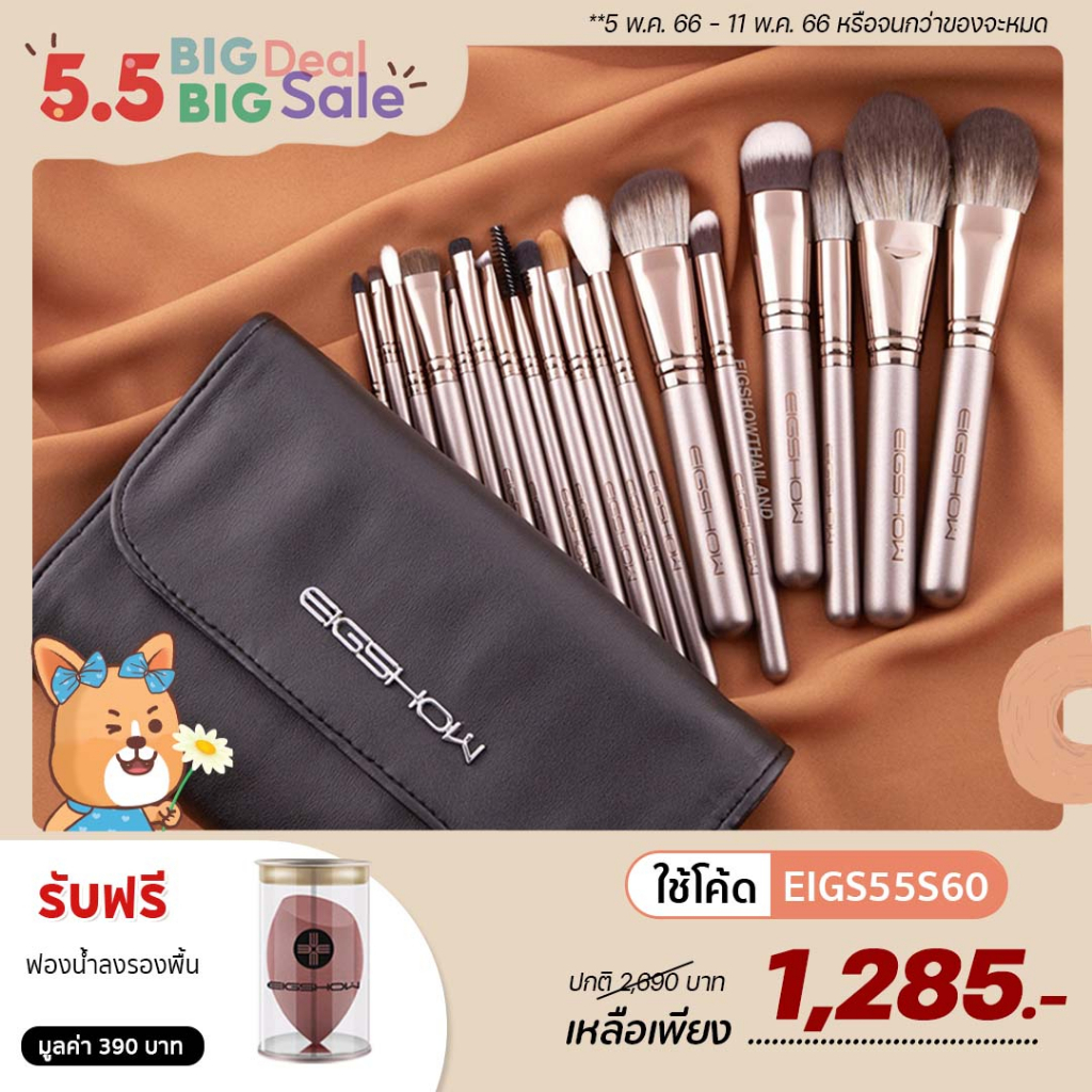 (โค้ด IFZ03 ลดเพิ่ม 25.-) ชุดแปรงแต่งหน้า 18 ชิ้น EIGSHOW MAGICIAN SERIES สี Lucky Coffee ...
