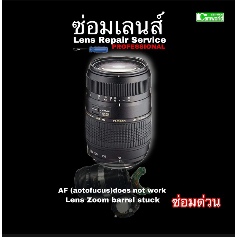 TAMRON 70-300mm F/4-5.6 Di LD Lens Repair Service Professional ซ่อม ...