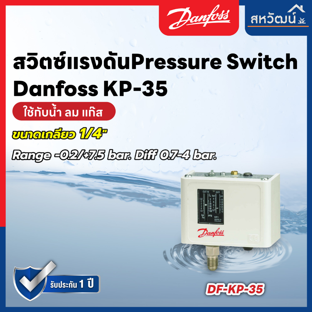 DANFOSS Pressure switch KP-35 สวิทซ์ รุ่น KP-35 0.2 -7 BAR สามารถใช้ได้ทั้งน้ำและลม | Shopee ...