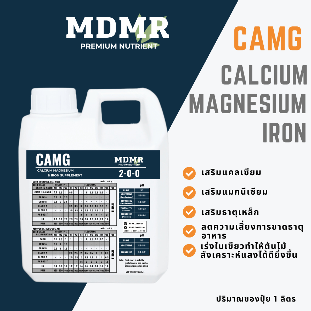 Cal-Mag with Iron MDMR Fertilizer ปุ๋ยเสริมแคลเซียม แมกนีเซียม และธาต ...