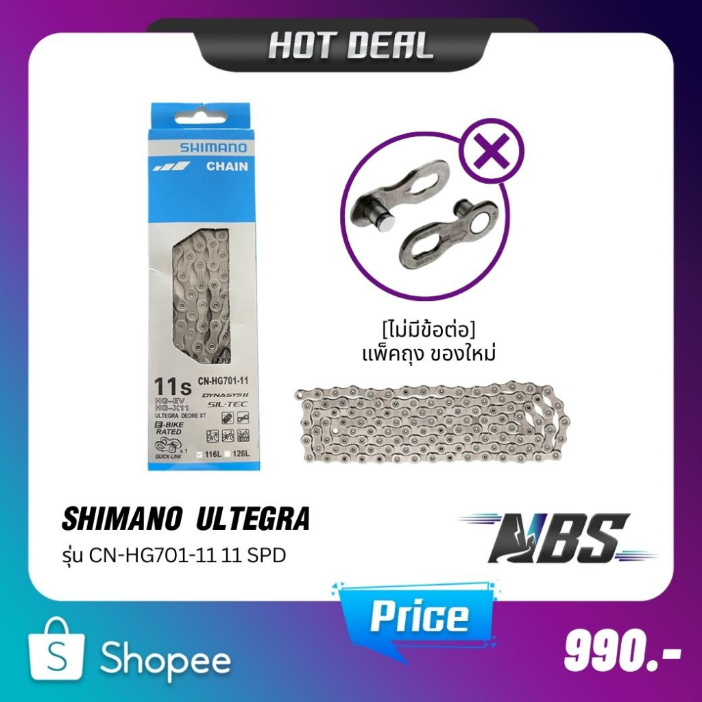 โซ่ ULTEGRA-XT CN-HG701-11 11Speed 114ข้อ [ไม่มีข้อต่อ] สำหรับเสือหมอบ ...