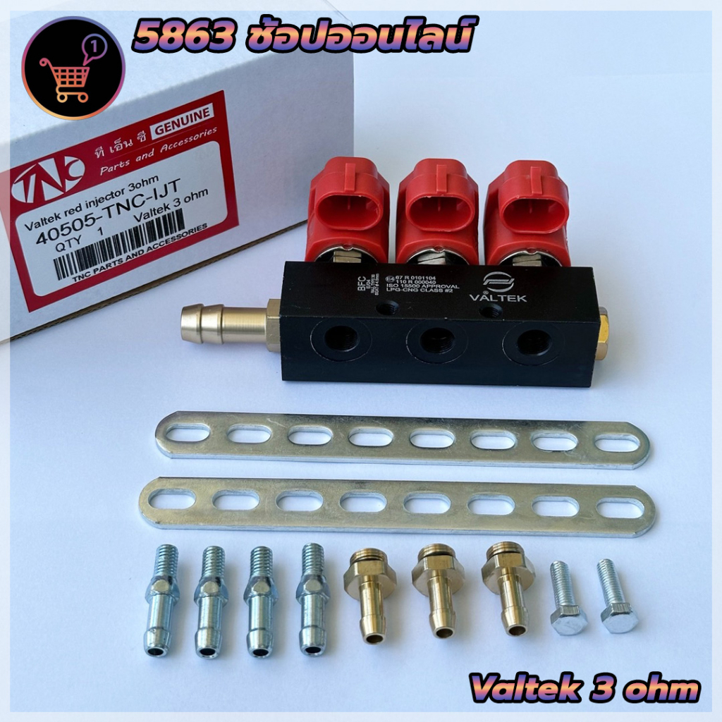 รางหัวฉีดแก๊ส Valtek 3 ohm รางหัวฉีดแก๊ส Valtek 3 สูบ รุ่น 3 โอห์ม อะไหล่แก๊ส LPG NGV สินค้าใหม่ ...