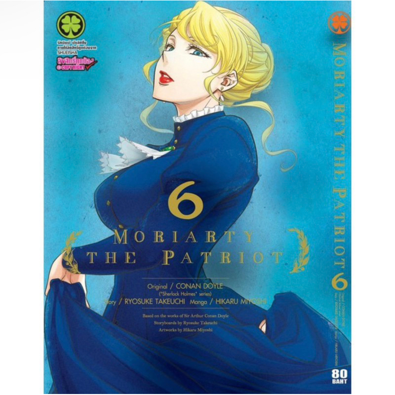 Moriarty The Patriot (มือ1) | Shopee Thailand
