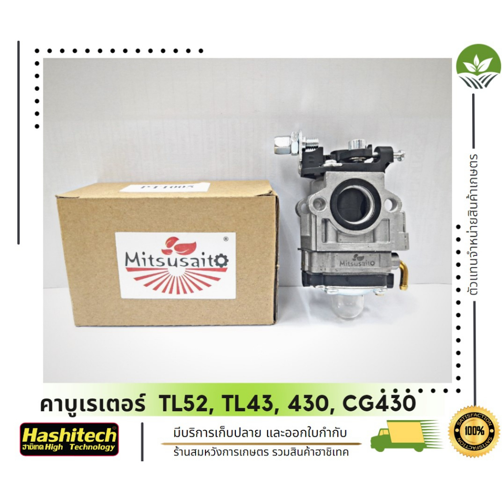 คาบู คาบูเรเตอร์ เครื่องตัดหญ้า เครื่องเจาะดิน TL52, TL43, 430, CG430 (อย่างดี) | Shopee Thailand