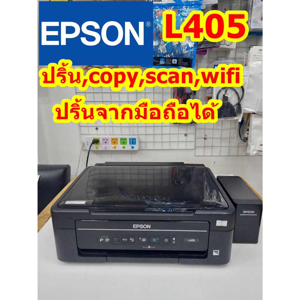 ปริ้นเตอร์, printer Epson L405 เครื่องพิมพ์มัลติฟังก์ชันอิงค์เจ็ท Print ...