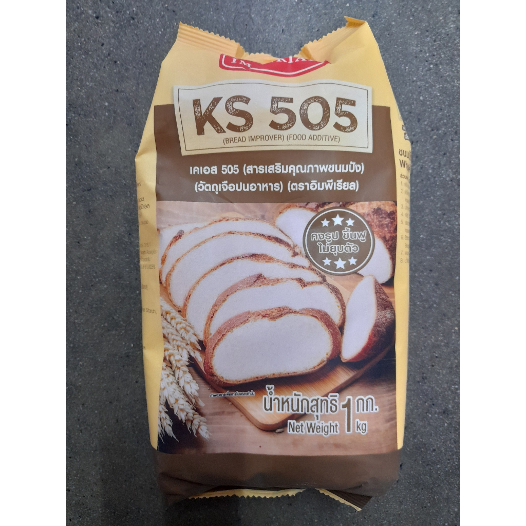 ( 1 กิโลกรัม ) KS 505,เคเอส 505,Imperial,อิมพีเรียล ( สารเสริมคุณภาพขนม ...