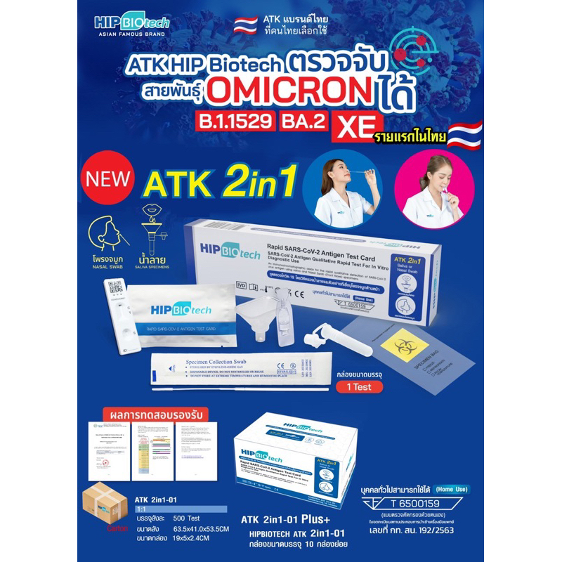ชุดตรวจ ATK HIP J20,D01,2in1,q20,T01 ตรวจจมูก/น้ำลาย pack 20 pcs ตรวจ ...