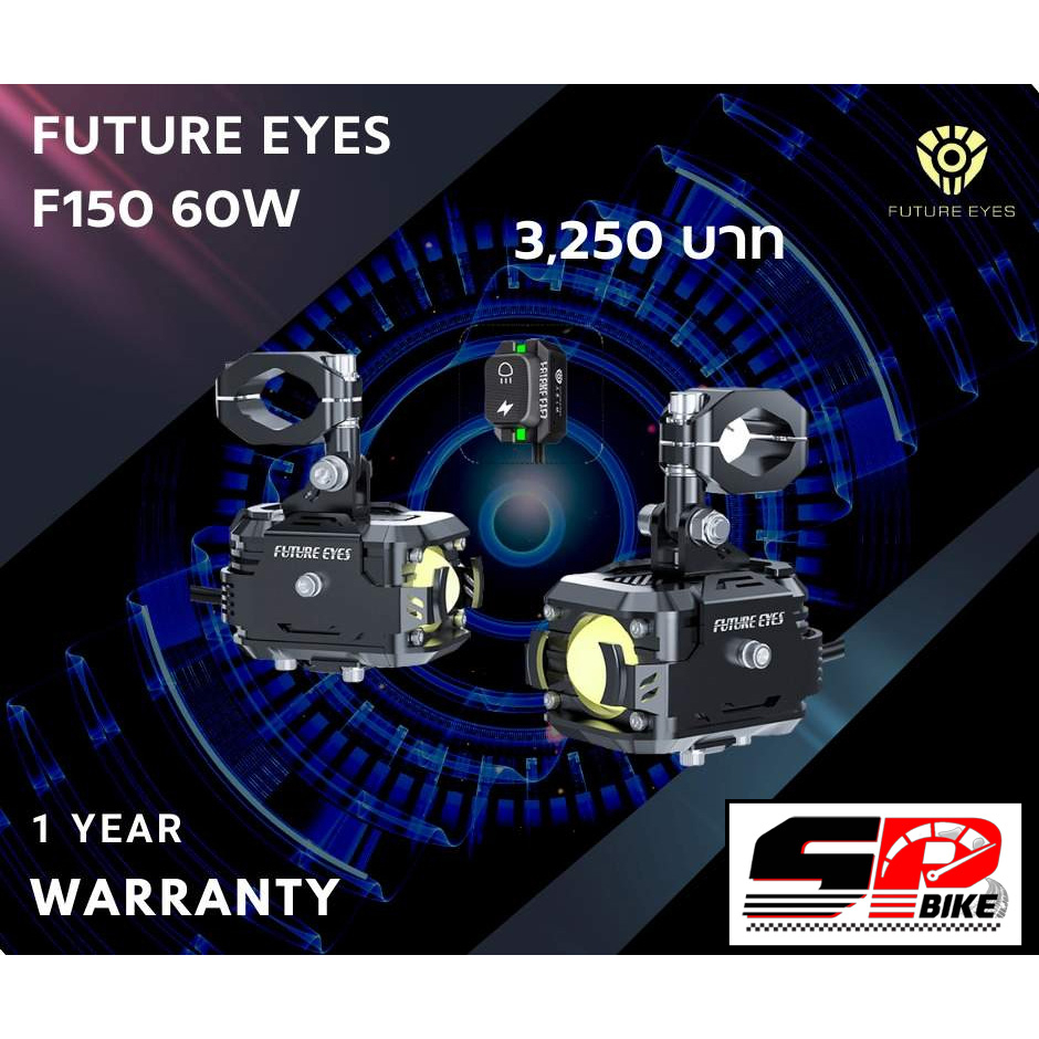 ไฟสปอร์ตไลท์ FUTURE EYES F150 ของแท้ ส่งไว!!! | Shopee Thailand