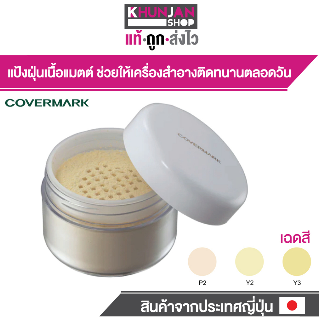 แป้งฝุ่น COVERMARK Finishing Powder S JQ ขนาด 30 กรัม แป้งทาหน้า แป้งฝุ่นทาหน้า แมคอัพ ญี่ปุ่น ...