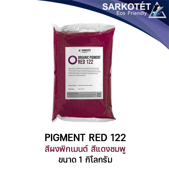 Pigment Red 122 (ขนาด 1 กิโลกรัม) | Shopee Thailand