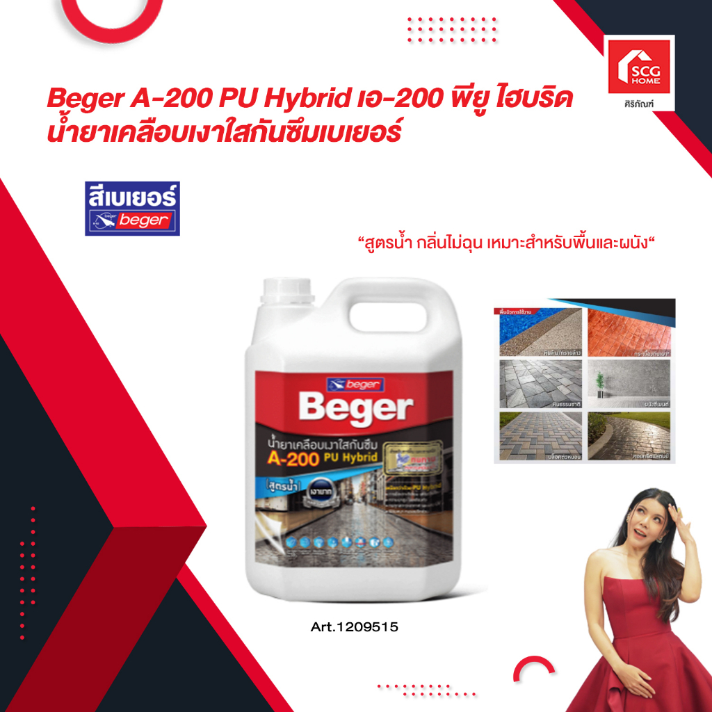 น้ำยาเคลือบเงา Beger A-200 PU Hybrid เอ-200 พียู ไฮบริด น้ำยาเคลือบเงาใสกันซึมเบเยอร์ | Shopee ...