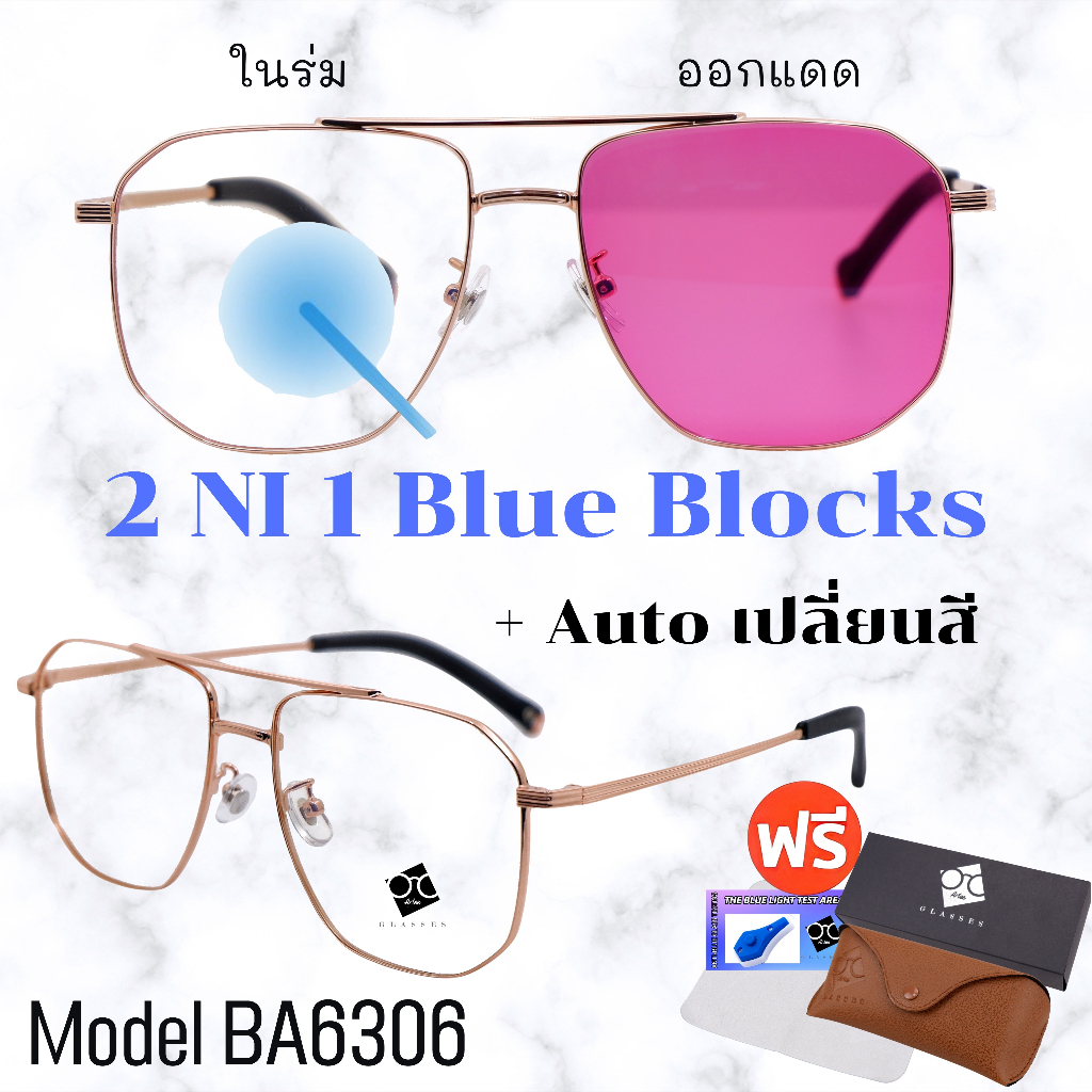 💥 แว่น แว่นกรองแสง 💥 แว่นตา เลนส์ออโต้ + กรองแสงสีฟ้า แว่นตาแฟชั่น แว่นกรองแสงออโต้ แว่นวินเทจ ...