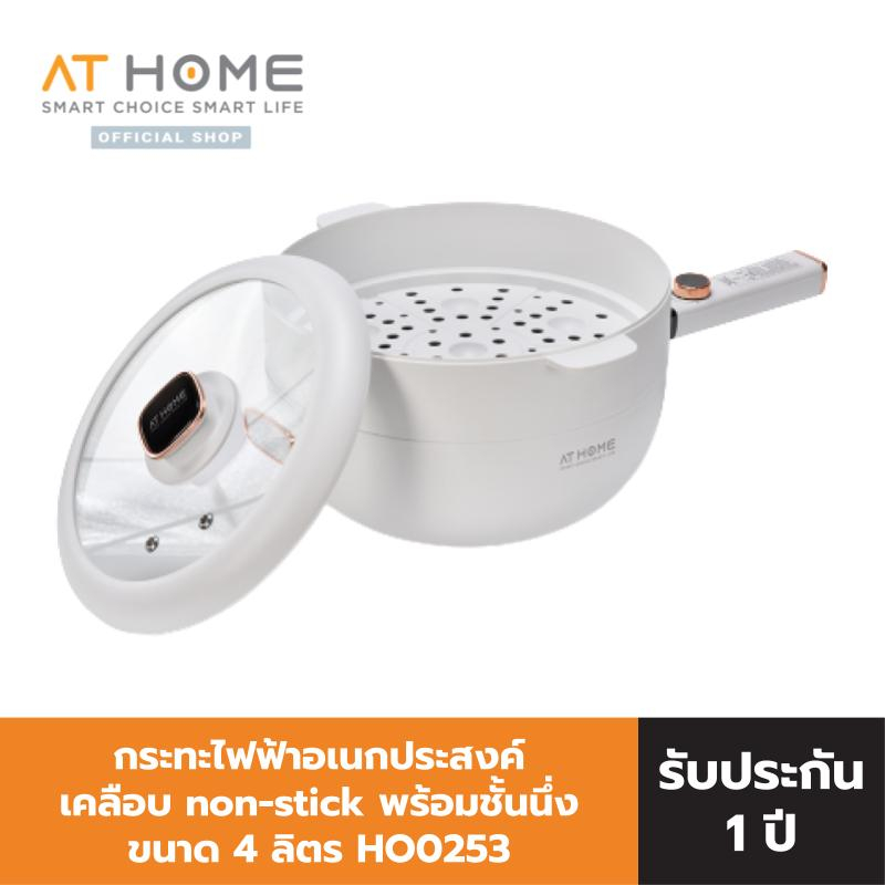 [NEW] AT HOME Multi Function Fryer แอทโฮม กระทะไฟฟ้าอเนกประสงค์ HO0253 | Shopee Thailand